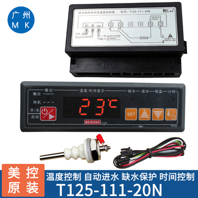 T125-111-20N 微电脑时间水位温度控制器 温控器 温控仪 MK美控