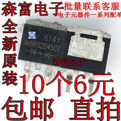 MBRB2045CT MBRS2045CT 肖特基整流二极管 20A 45V贴片TO-263