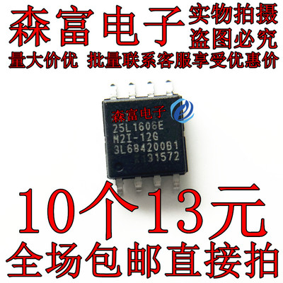 MX25L1606EM2I-12G MX25L1606E 全新原装 FLASH存储器 封装SOP-8