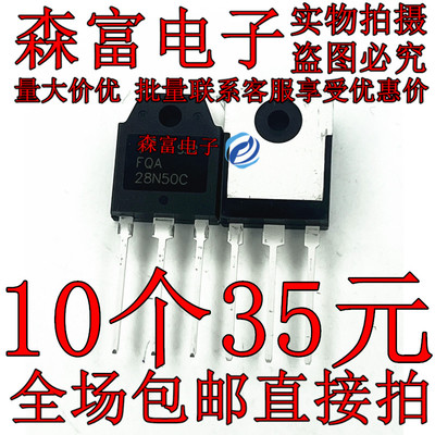 FQA28N50C FQA28N50 场效应管FDA28N50F 直插 电瓶车超声波常用