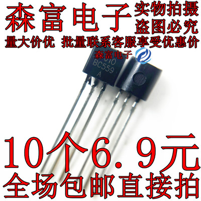 全新原装现货 BC559B BC559A BC559C 直插TO-92 双极性晶体管