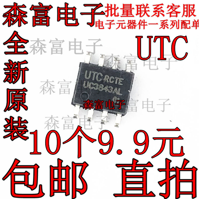 全新原装 UC3843AL UC3843AL-S08-R开关电源管理芯片贴片SOP8脚_虎窝淘