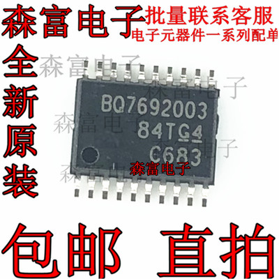 原装正品 BQ7692003 电池管理芯片 IC BQ7692003PWR Q7692003PW