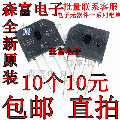 KBU810   8A 1000V 扁桥整流器 桥堆 全新 硅桥式 足流 电磁炉用