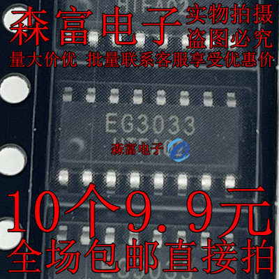 EG3033 全新原装 三相P/N 贴片SOP16 MOS管栅极驱动芯片 质量保证
