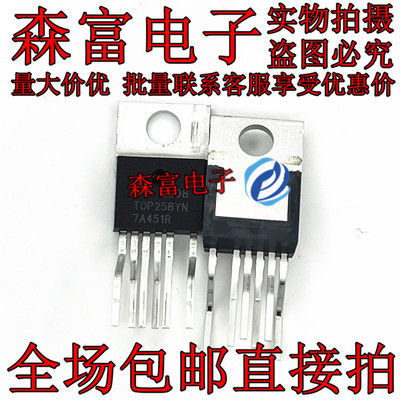 进口全新原装 TOP258YN  TO-220 6脚 电源管理芯片IC 直插三极管