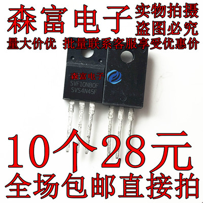 MOS管SVF10N80F 场效应管适配器LED电源功放10A800V STF10NM80