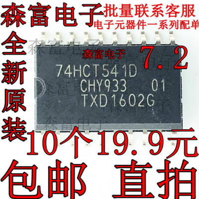 贴片缓冲器芯片IC74HCT541D