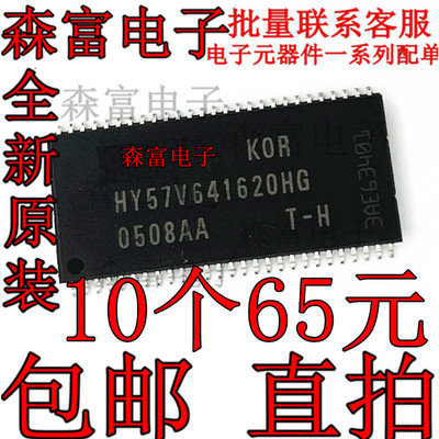 进口全新原装 内存芯片 HY57V641620HGT-H HY57V641620HG TSSOP54