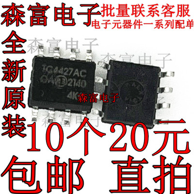 全新原装 TC4427ACOA 贴片SOP8 1.5双高速权力场效应晶体管