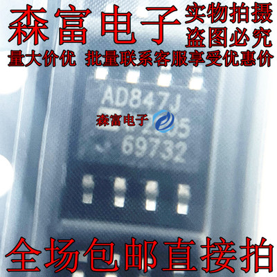 原装现货 丝印 AD847JRZ AD847J AD847JR SOP-8 运算放大器IC芯片