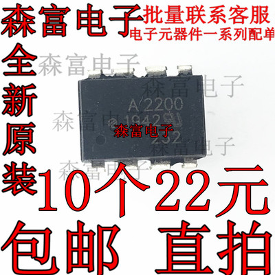 直插光耦离合器HCPL-2200-000E