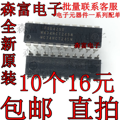 MM74HCT245N MC74HCT245N  直插/DIP20 全新原装进口 收发器芯片