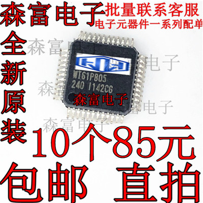 全新原装 WT61P805 WT61P805 QFP-48封装  液晶屏主板芯片IC 电路