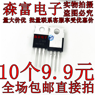 全新 KA7912 KA7912TU 直插TO220 12V 三端稳压管大芯片电流