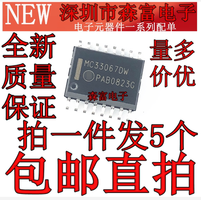 全新原装进口正品 MC33067DW 切换控制器稳压器芯片 贴片SOP16脚