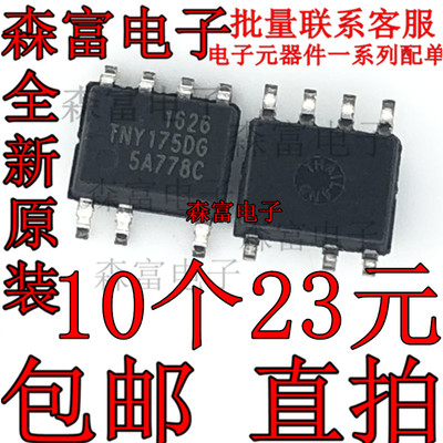 TNY175DG 全新原装进口 贴片 SOP7 液晶电源管理芯片 TNY175OG
