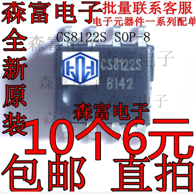 全新原装 CS8122S CS8122 3W功放音频放大芯片 贴片SOP8 以质换量