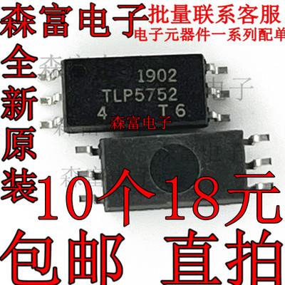 进口原装 TLP5752 TLP5752(D4-TP,E(T 贴片SOP-6 光电耦合器芯片