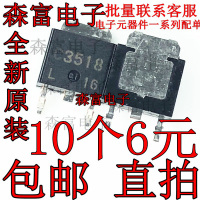 贴片三极管晶体管 2SC3518 C3518 TO-252 全新原装进口正品现货
