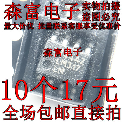 LM317LBDR2G 丝印317LB LM317LM 贴片 SOP-8 可调式稳压器 线性