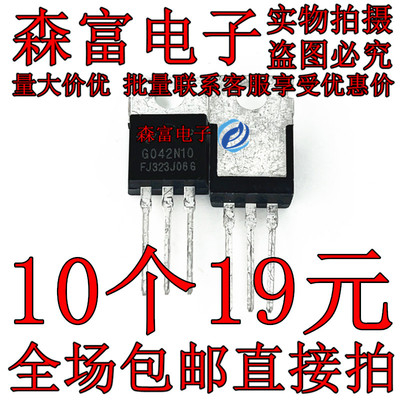 HYG042N10NS1P G042N10 仓库现货 TO-220 场效应管N沟道 实图直拍