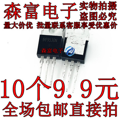 进口全新原装 IRF530N IRF9530N MOS场效应管 直插三极管 包邮