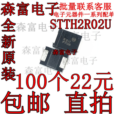 超快恢复二极管2A 200V STTH2R02U 丝印 R2U DO-214AA 贴片SMB