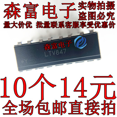 全新原装 LTV-847 DIP-16 LTV847 四路通道光耦 直插DIP-16脚