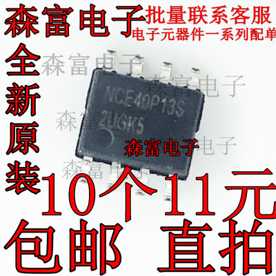 原装正品 NCE40P13S SOP-8 -40V/-13A P沟道 MOS场效应管