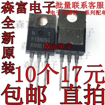 场效应可直拍P18N06 NTP18N06G TO-220 18A60V N沟道功率MOSFE