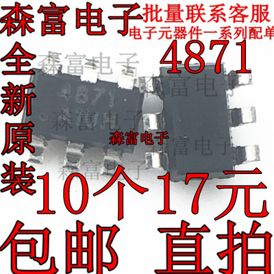 SD4871TR 贴片SOT23-6 丝印4871 PWM控制芯片 全新原装
