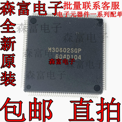全新 M30802SGP 进口TQFP144原装单片机 质量保证 专业配单