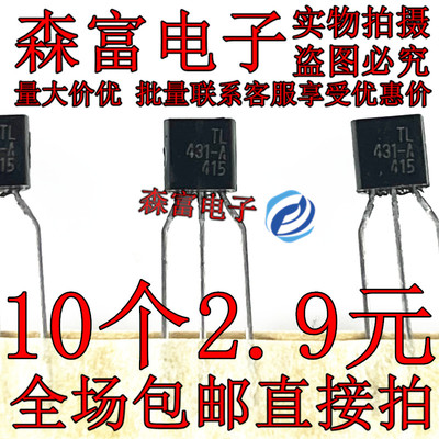 进口 TL431-A  TL431CLP TL431CTA  TO-92 电压基准 精密三极管