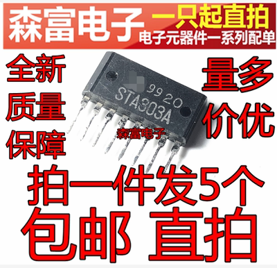 全新  STA303A 直插ZIP8脚  三相电机驱动芯片NPN达林顿通用电源