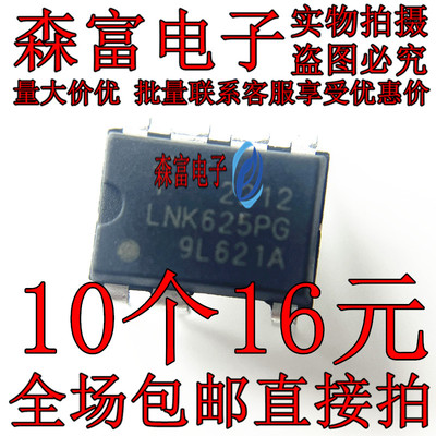 进口全新LNK625PN 电源管理芯片 LNK625PG 直插DIP7 现货可直拍