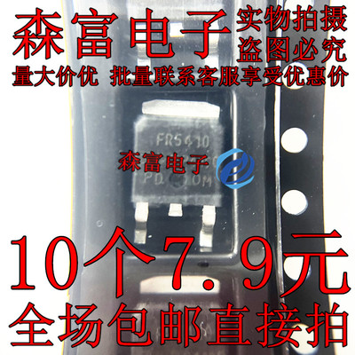 全新原装 FR5410 IRFR5410TRPBF 100V 13A MOS管 贴片三极管
