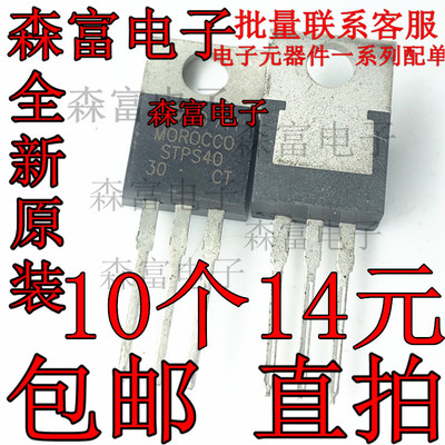 全新原装 STPS4030CT 40A/30V TO220 肖特基二极管与整流器