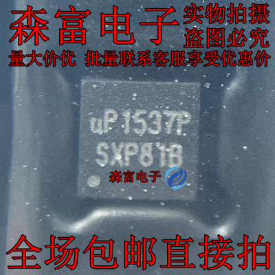 全新进口 UP1537PDDA UP1537P UP1537 QFN-10 贴片芯片 电源IC