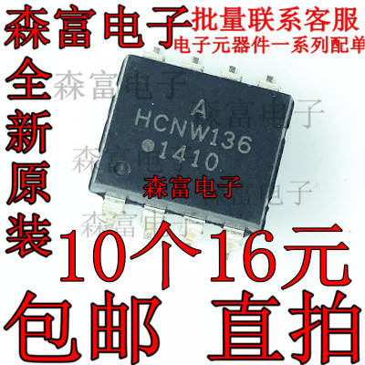 全新 HCNW136 SOP8 贴片 高速光电耦合器 136光耦 进口 AHCNW136