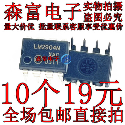 包邮 全新原装进口  LM2904N LM2904P 直插DIP8 双运算放大器芯片