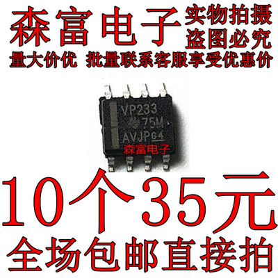 VP231 VP232 VP233 SN65HVD231DR SN65HVD232DR 贴片sop8