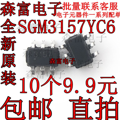 原装正品 SGM3157YC6/TR 丝印3157 SC-70-6 单刀双掷模拟信号开关