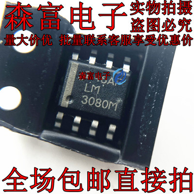 全新 LM3080 LM3080M LM3080MX 贴片SOP-8 跨导运算放大器