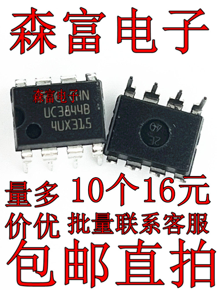 直插 UC3844BN UC3844B DIP-8进口全新原装开关电源管理芯片IC_虎窝淘