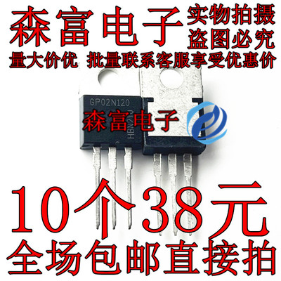 SGP02N120 GP02N120 1200V 2A IGBT管 直插TO-220 质量保证 直拍