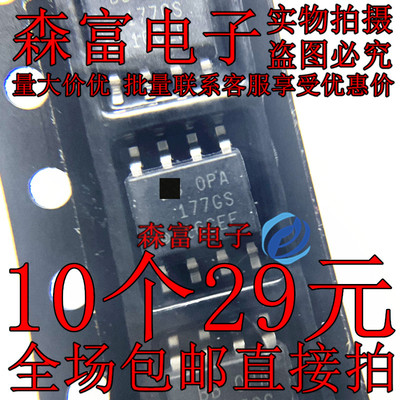 进口全新原装  OPA177 精密运算放大器 OPA177GS OPA177G 贴片SOP