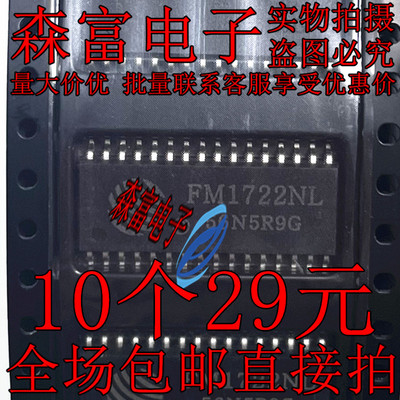 全新原装 FM1722NL SOP32 无线读卡芯片 射频IC可代替CLRC632 01T