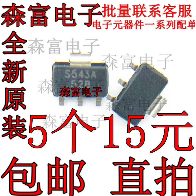 全新原装 SS543AT丝印S543A贴片SOT89霍尔开关传感器芯片IC_虎窝淘
