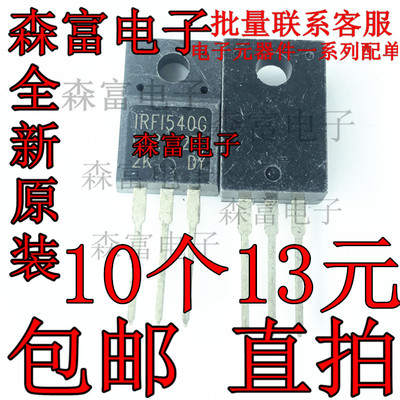 IRFI540G IRF1540G TO-220F 塑封 场效应管 MOS管 N沟道 17A 100V